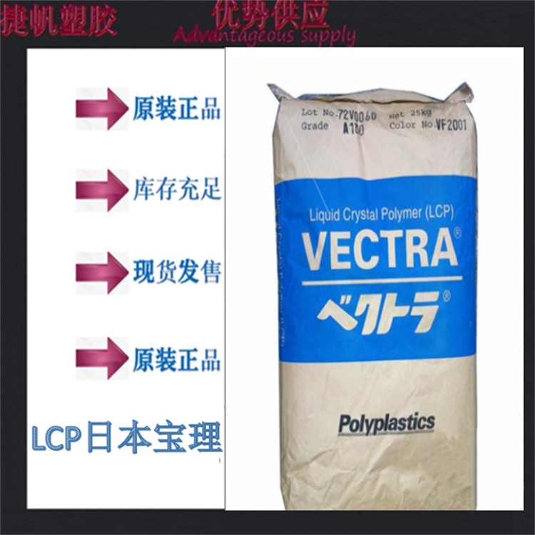 【日本宝理 LAPEROS LCP A422】 -东莞市捷帆塑胶原料有限公司 - 卓采汇