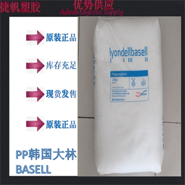 韩国大林BASELL Moplen PP EP542R - 东莞市捷帆塑胶原料有限公司 - 卓采汇网