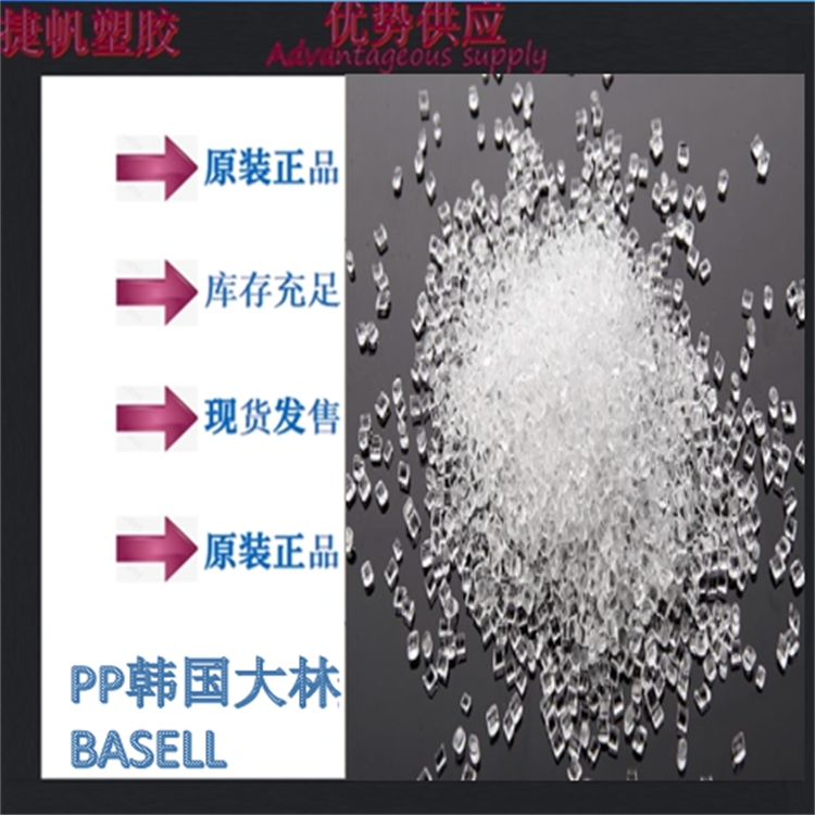 【韩国大林BASELL Moplen PP HP400M】 -东莞市捷帆塑胶原料有限公司 - 卓采汇